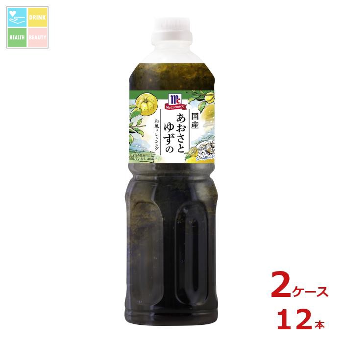 【楽天市場】ユウキ MC 国産あおさとゆずの和風ドレッシング950ml×2ケース（全12本）送料無料：うまいもん屋 美美健康サルーテ