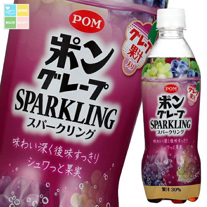 【楽天市場】えひめ飲料 POM ポン グレープスパークリング410ml×2ケース（全48本） 送料無料：うまいもん屋 美美健康サルーテ