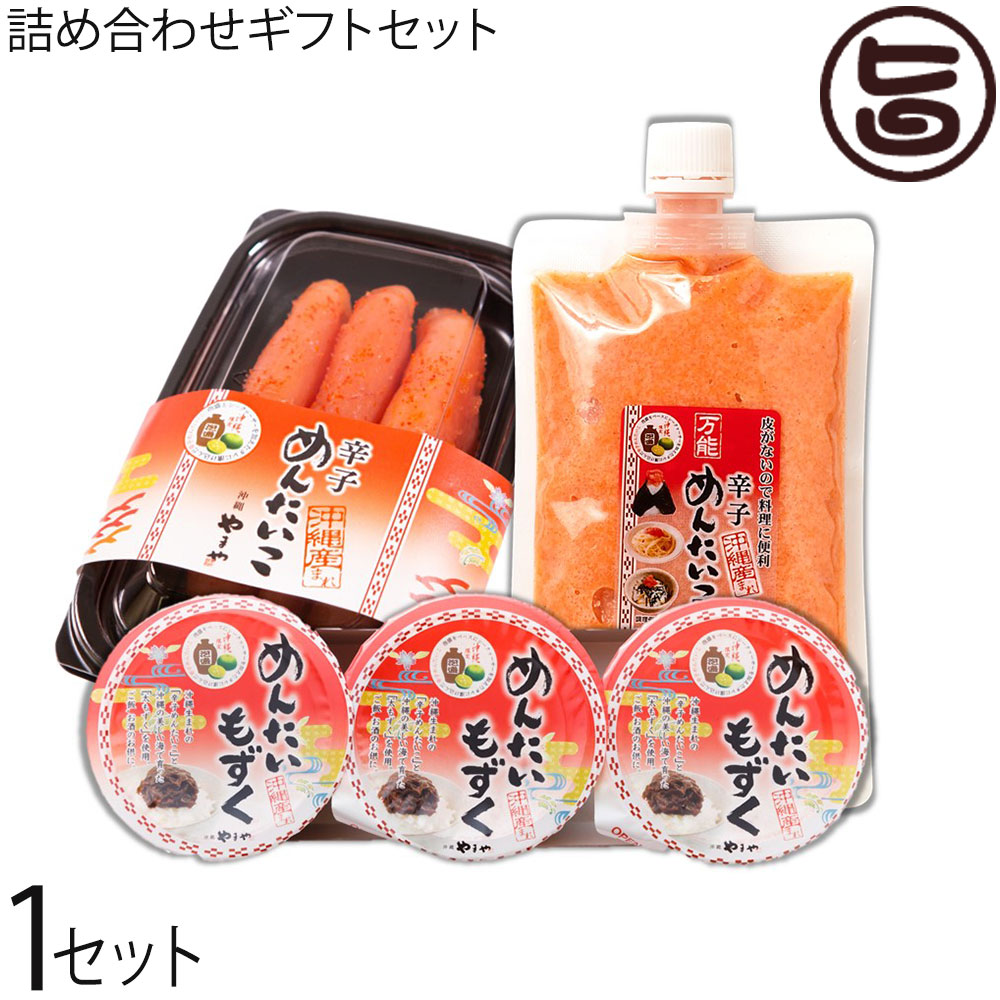 【楽天市場】沖縄やまや 詰め合わせギフトセット 有色 辛子めんたいこ 220g×1P 万能めんたいこ 250g×1P めんたいもずく 70g 三連×2P：旨いもんハンター