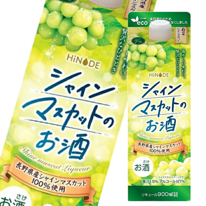 【楽天市場】キング醸造 HINODE シャインマスカット酒900mlパック×1ケース（全6本） 送料無料：近江うまいもん屋