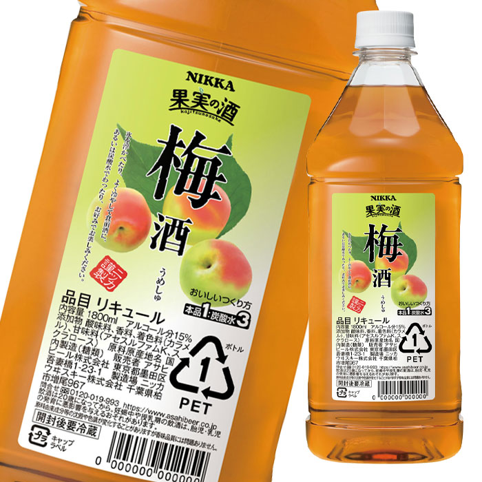 【楽天市場】アサヒ 15％ 果実の酒 梅酒1.8Lペット×1ケース（全6本） 送料無料：近江うまいもん屋