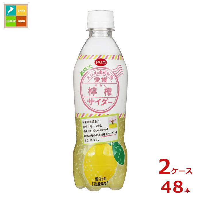 【楽天市場】えひめ飲料 POM ポン 愛媛檸檬サイダー410ml×2ケース（全48本） 送料無料：近江うまいもん屋
