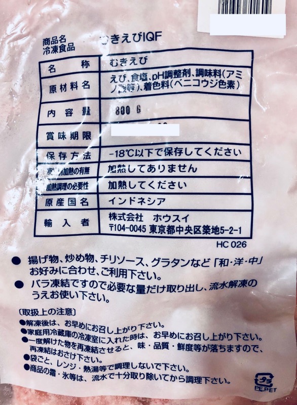 【楽天市場】むきえび ・特大 4L・800g便利なIQFバラ凍結】炒め物、かき揚げ、シチュー、カレー、あんかけに・・・【冷凍便】：うまいもの 楽天市場店