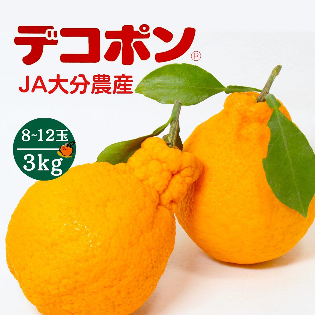 【楽天市場】うまうまもぐもぐ 大分県産 葉付きデコポン デコポン 8玉～12玉 3kg相当 でこぽん おおいた 九州 柑橘 かんきつ 完熟 ...