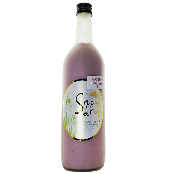 【楽天市場】snowdrop スノードロップ berryberry生 ベリーベリー生 720ml【曙酒造】福島県/会津 日本酒 地酒 ギフト ヨーグルトリキュール 数量限定：うめえもん会津