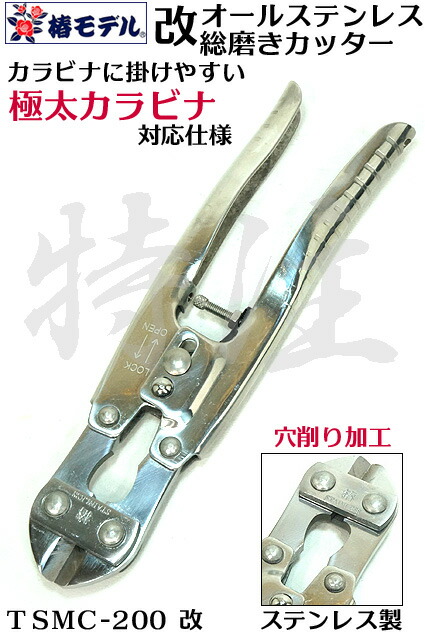 【楽天市場】少量生産【椿モデル 改】 オールステンレス 総磨きカッター【廣瀬オリジナル】 極太カラビナに掛けやすい 穴削り仕様TSMC-200【寅壱・関東鳶職人向け工具】：梅春 いちや