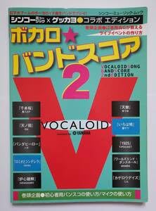 【楽天市場】【中古】ボカロ 2 千本桜 黒うさP 鏡音リン 巡音ルカ VOCALOID ボーカロイド 月刊歌謡曲 楽譜 バンドスコア ギター ...