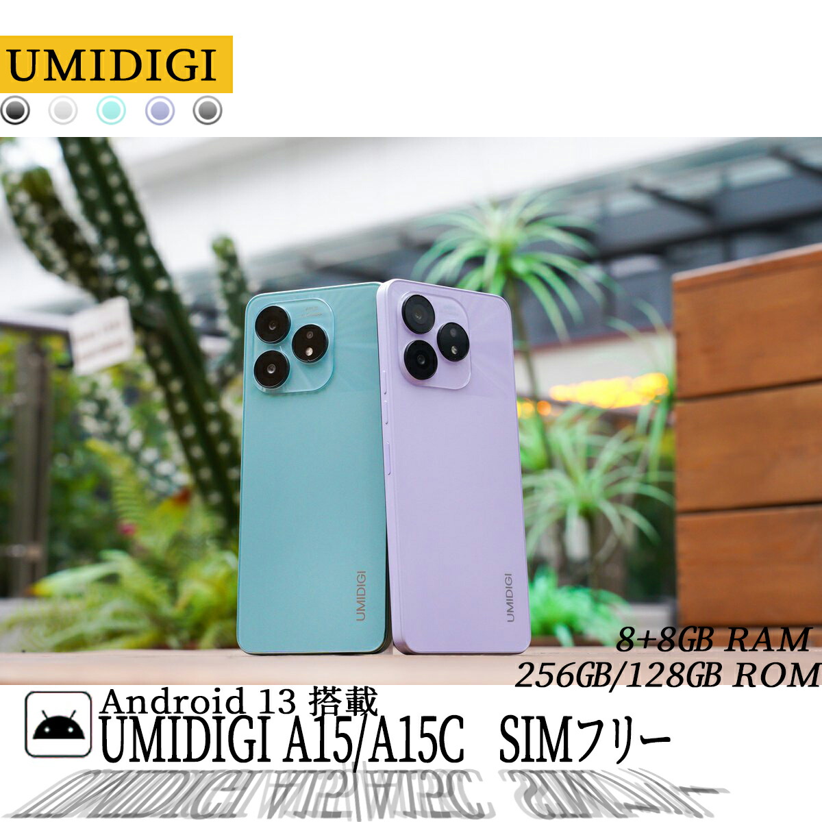 【楽天市場】7倍P★2,000円クーポンあり★【UMIDIGI公式】UMIDIGI A15/A15C スマートフォン本体 16GB+256GB ...