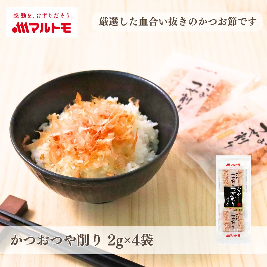 楽天市場】鰹節 かつおぶし かつお節 削り節 マルトモ公式 近海 楽天市場】鰹節 かつおぶし かつお節 削り節 マルトモ公式 近海