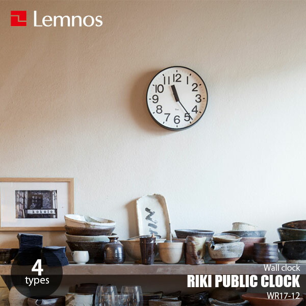 【楽天市場】Lemnos レムノス RIKI PUBLIC CLOCK リキ パブリック クロック WR17-06/WR17-07/WR17 ...
