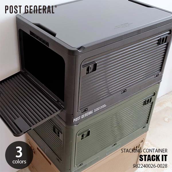 【楽天市場】POST GENERAL ポストジェネラル STACK IT スタックイット (1個単位) 982240026-0028 折り畳みコンテナ 折りたたみカゴ 収納ボックス 重ね置き ...