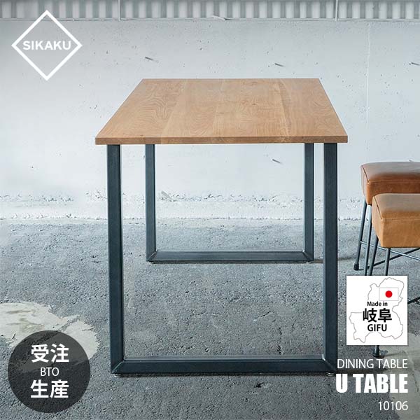 【楽天市場】【受注生産:メーカー直送:代引不可:納期目安1ヶ月程度】 SIKAKU シカク U TABLE ユーテーブル 10106 【～4人用】ダイニングテーブル デスク カフェテーブル ...