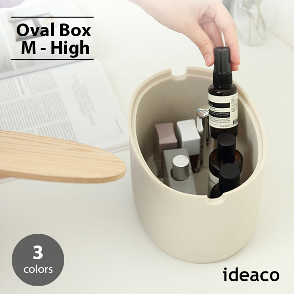 【楽天市場】ideaco イデアコ Oval Box M-High オーバルボックス Mサイズ-高タイプ ID1104 小物入れ 整理整頓 デスク周り 収納 玄関 ギフト コード収納 メイク ...