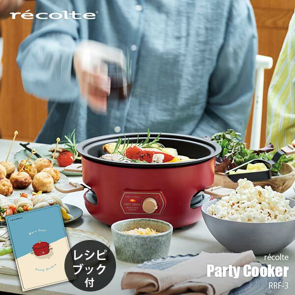 【楽天市場】recolte レコルト Party Cooker パーティークッカー RRF-3 電器鍋 ホットプレート たこ焼き機 タコ焼き器 ...
