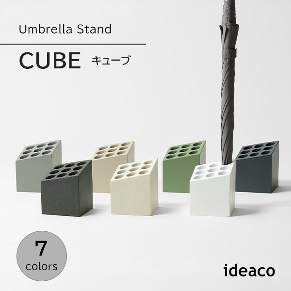 【楽天市場】ideaco イデアコ CUBE matt キューブ マット 傘立て かさ立て アンブレラスタンド コンパクト ミニマル ロングセラー 玄関 収納：UNLIMIT セレクトショップ
