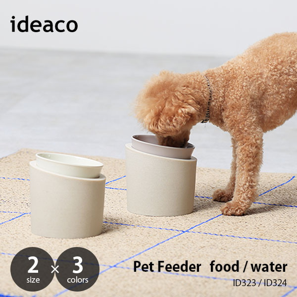 【楽天市場】【楽天市場ランキング1位】 ideaco イデアコ Pet Feeder ペットフィーダー ID323/ID324 フードボウル エサ入れ ペット用食器 エサ台：UNLIMIT ...