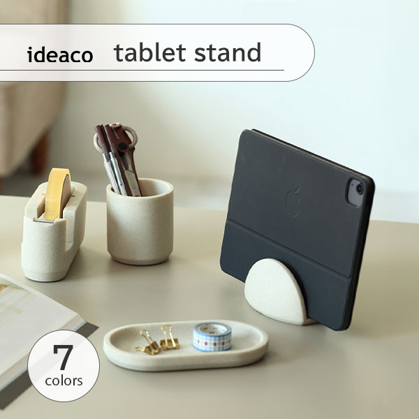 【楽天市場】ideaco イデアコ tablet stand タブレットスタンド ID199 収納 ipad スマートフォンスタンド スマホスタンド 卓上 タブレット収納 テレワーク ...