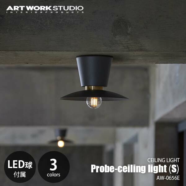 【楽天市場】ARTWORKSTUDIO アートワークスタジオ Probe-ceiling light (S) プルーブシーリングライト (S) (LED球付属) AW-0656E シーリング ...