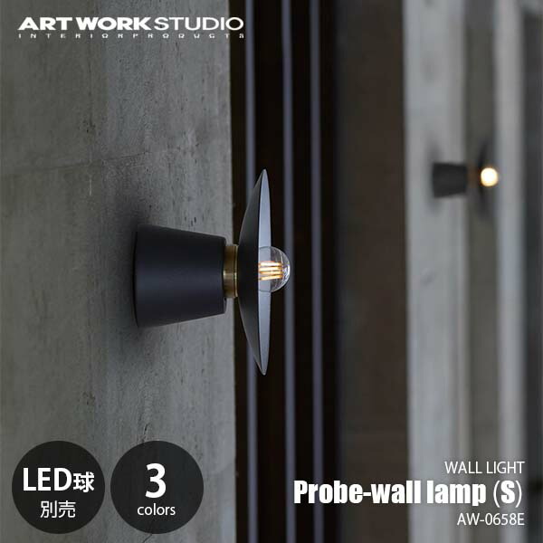 【楽天市場】ARTWORKSTUDIO アートワークスタジオ Probe-wall lamp (S) プルーブウォールランプ (S) (LED球付属) AW-0658E ウォールライト ...