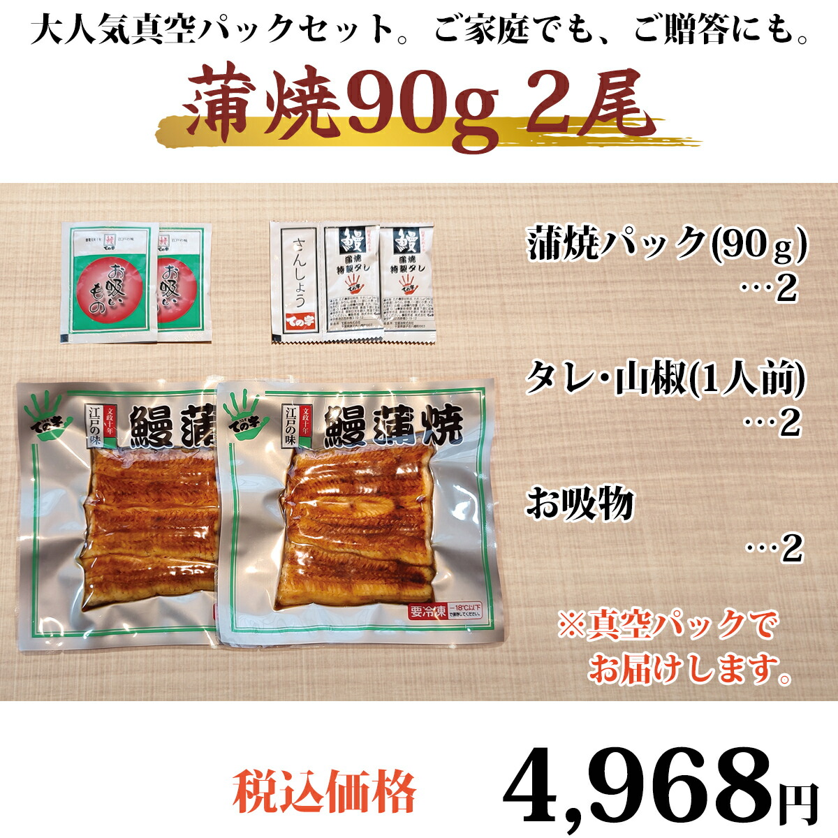 【楽天市場】うなぎ 鰻 国産 プレゼント ギフト 蒲焼 90g×2セット ての字：創業文政十年うなぎての字