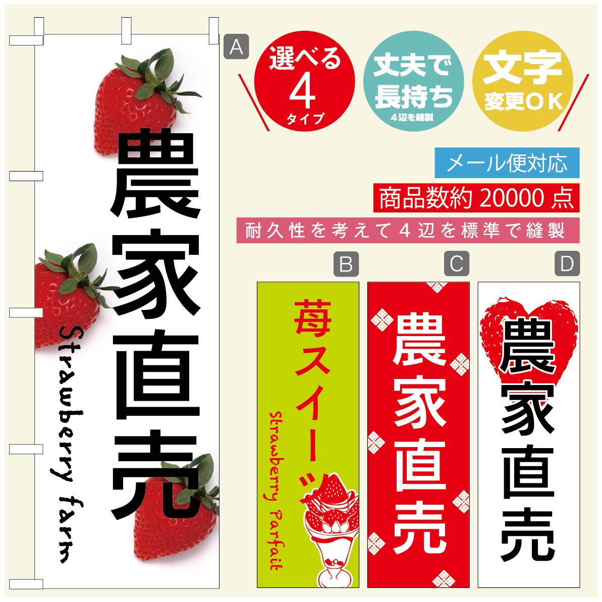 【楽天市場】のぼり旗 いちごのぼり 寸法60×180 丈夫で長持ち【四辺標準縫製】のぼり旗 送料無料【3980円以上で】のぼり旗 オリジナル／文字変更可／のぼり旗 苺のぼり：うなぎのぼり