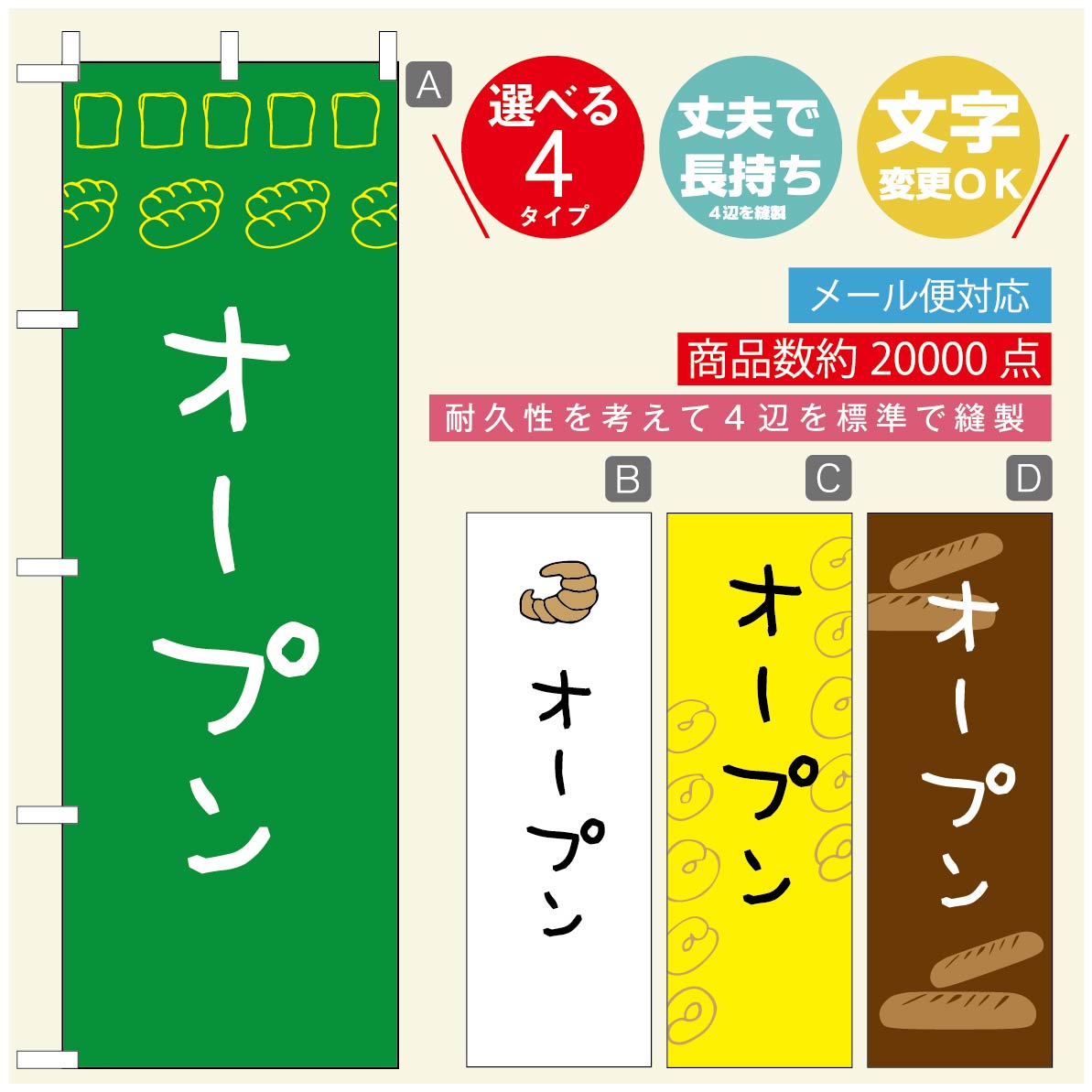 【楽天市場】のぼり旗 パンのぼり 寸法60×180 丈夫で長持ち【四辺標準縫製】のぼり旗 送料無料【3980円以上で】のぼり旗 オリジナル／文字変更可／のぼり旗 ベーカリーのぼり／のぼり旗 ...