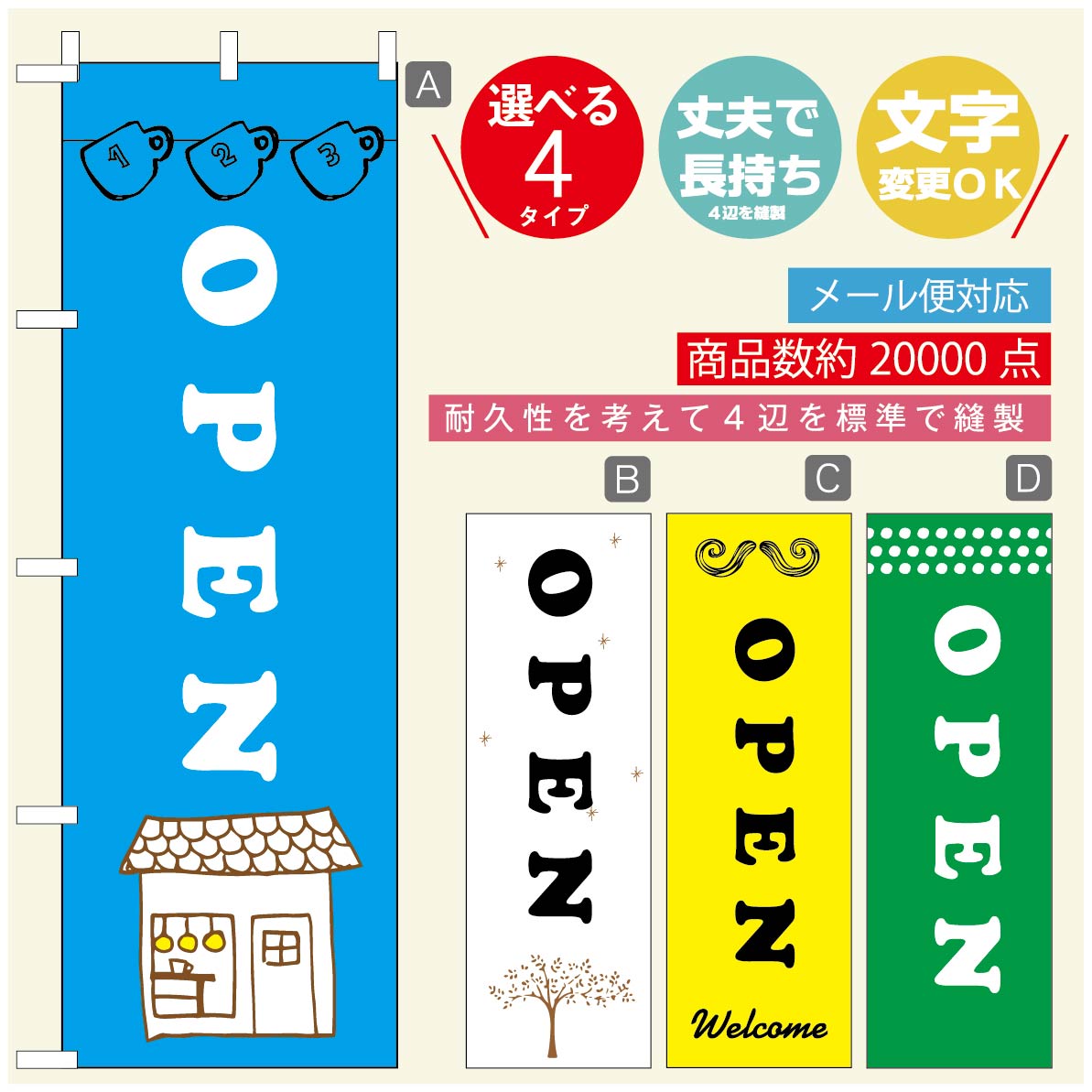 【楽天市場】のぼり旗 オープン・営業中のぼり 寸法60×180 丈夫で長持ち【四辺標準縫製】のぼり旗 送料無料【3980円以上で】のぼり旗 オリジナル／文字変更可／のぼり旗 OPENのぼり ...