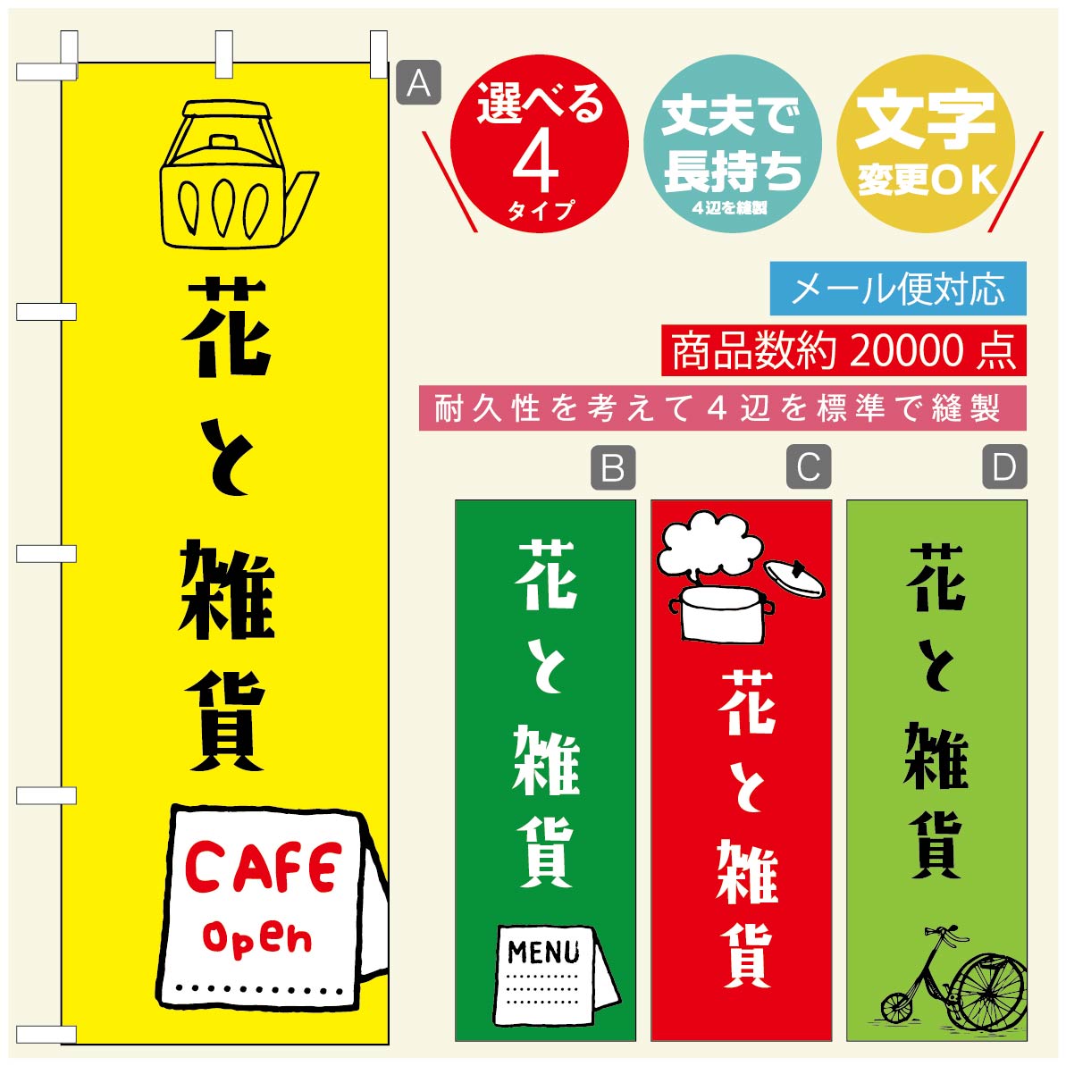 【楽天市場】のぼり旗 花 植物のぼり 寸法60×180 丈夫で長持ち【四辺標準縫製】のぼり旗 送料無料【3980円以上で】のぼり旗 オリジナル／文字変更可／のぼり旗 花 植物 雑貨のぼり ...