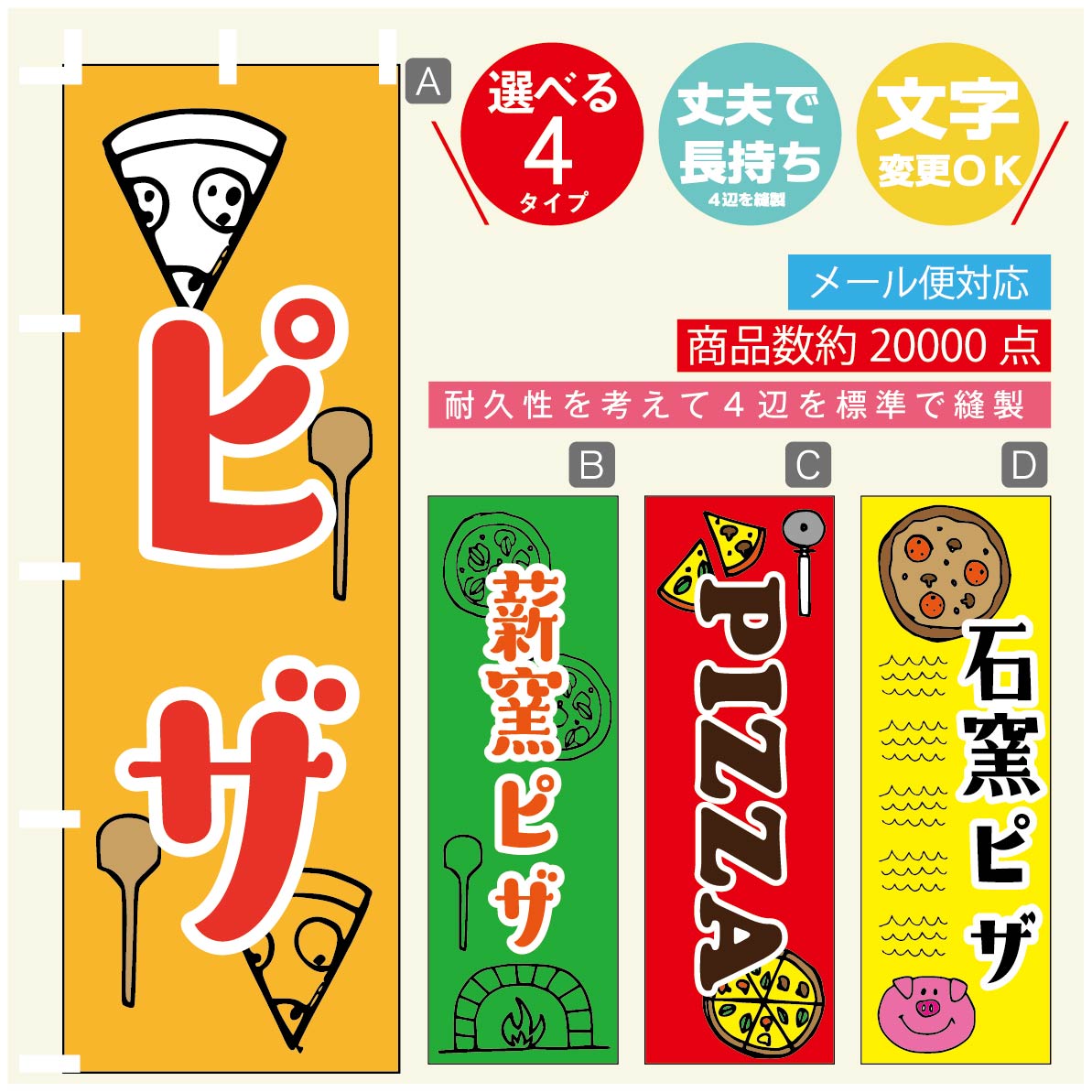 【楽天市場】のぼり旗 ピザ PIZZA のぼり 寸法60×180 丈夫で長持ち【四辺標準縫製】のぼり旗 送料無料【3980円以上で】のぼり旗 オリジナル／文字変更可／のぼり旗 ピザ PIZZA ...