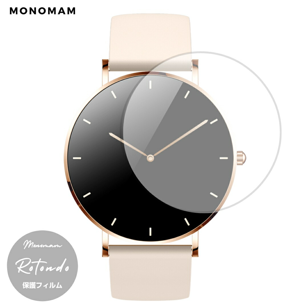 【楽天市場】スマートウォッチ Rotondo専用 保護フィルム 強化ガラス 2枚セット：Monomam 楽天市場店