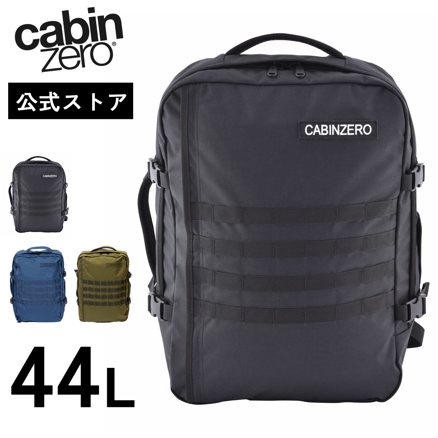 【楽天市場】ステッカープレゼント | 【公式】 CABINZERO キャビンゼロ MILITARY STYLE 44L バッグ バックパック リュック 大容量 トラベル 旅行用鞄 鞄 旅行 ...