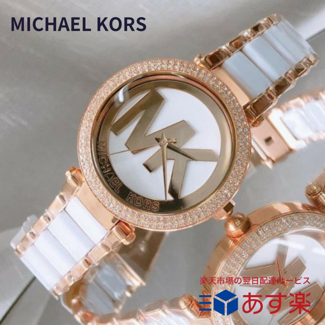 【楽天市場】ラスト1点限り マイケルコース 時計 マイケルコース 腕時計 レディース MK6365 インポート MK6313 MK6138 ...