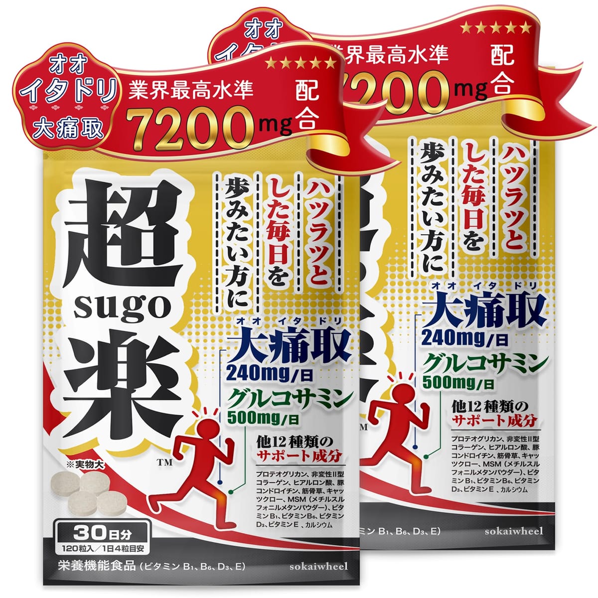 【楽天市場】【医師監修】 イタドリ サプリメント オオイタドリ 【北海道産「大痛取」を業界最高水準7200mg配合】超sugo楽【グルコサミンxコンドロイチンx2型コラーゲン配合】30日分 ...