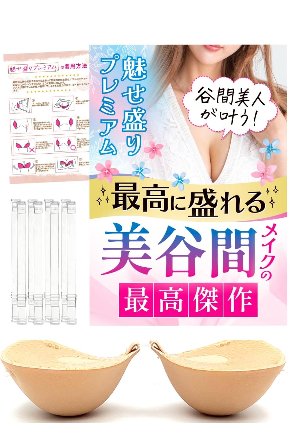 【楽天市場】[FUNFOUND] 魅せ盛りプレミアム 盛れる極厚6cm ヌードブラ 5倍盛りブラ ブラパッド ヌーブラ ドレス 水着用 保護シール付 肩紐付：UNDARBAR