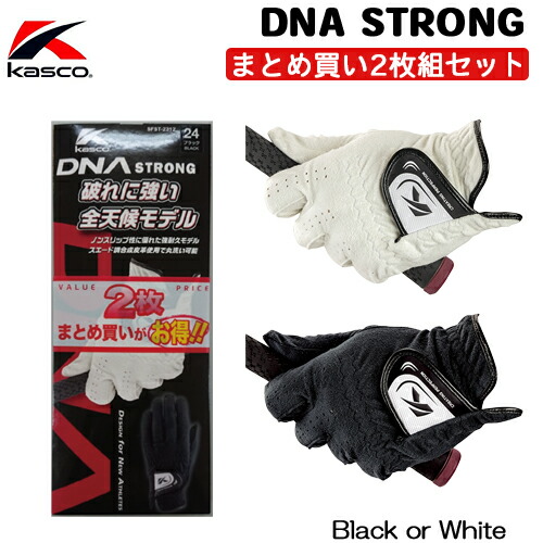 【楽天市場】【最短営業日発送】 Kasco 【 キャスコ 】 DNA STRONG ディーエヌエー ストロング 2枚組セット ゴルフ グローブ 左手用 メンズ SFST-2312SC ネコポス ...