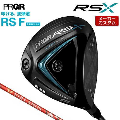 【楽天市場】【メーカーカスタム】 プロギア RS F ドライバー VULCANUS カーボンシャフト 【 2024年モデル 】 RSXシリーズ PRGR 【 プロギア ドライバー 】：アン ...