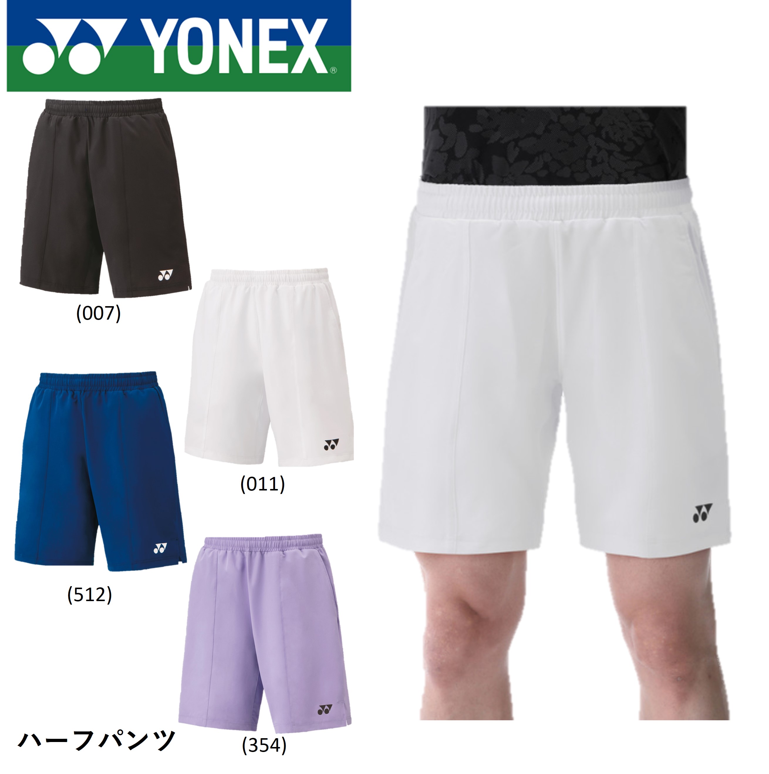 【楽天市場】ヨネックス YONEX ウエア ユニハーフパンツ 15134 バドミントン・テニス：運動具屋 楽天市場店