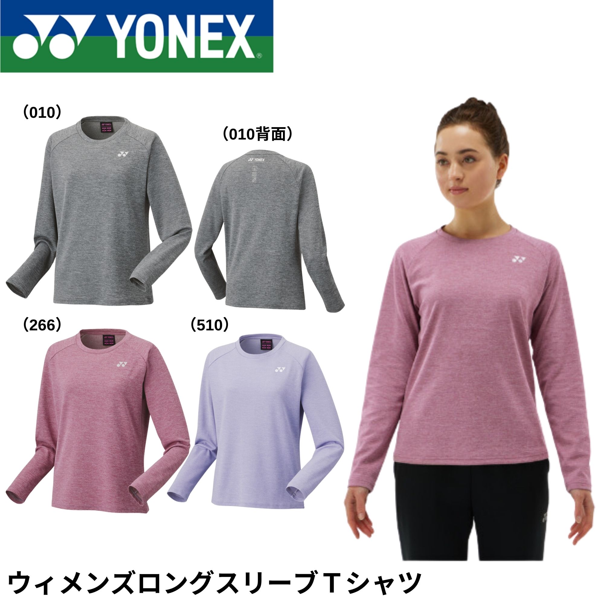 【楽天市場】ヨネックス YONEX ウエア ウィメンズロングスリーブTシャツ 16721 バドミントン・テニス・ソフトテニス：運動具屋 楽天市場店