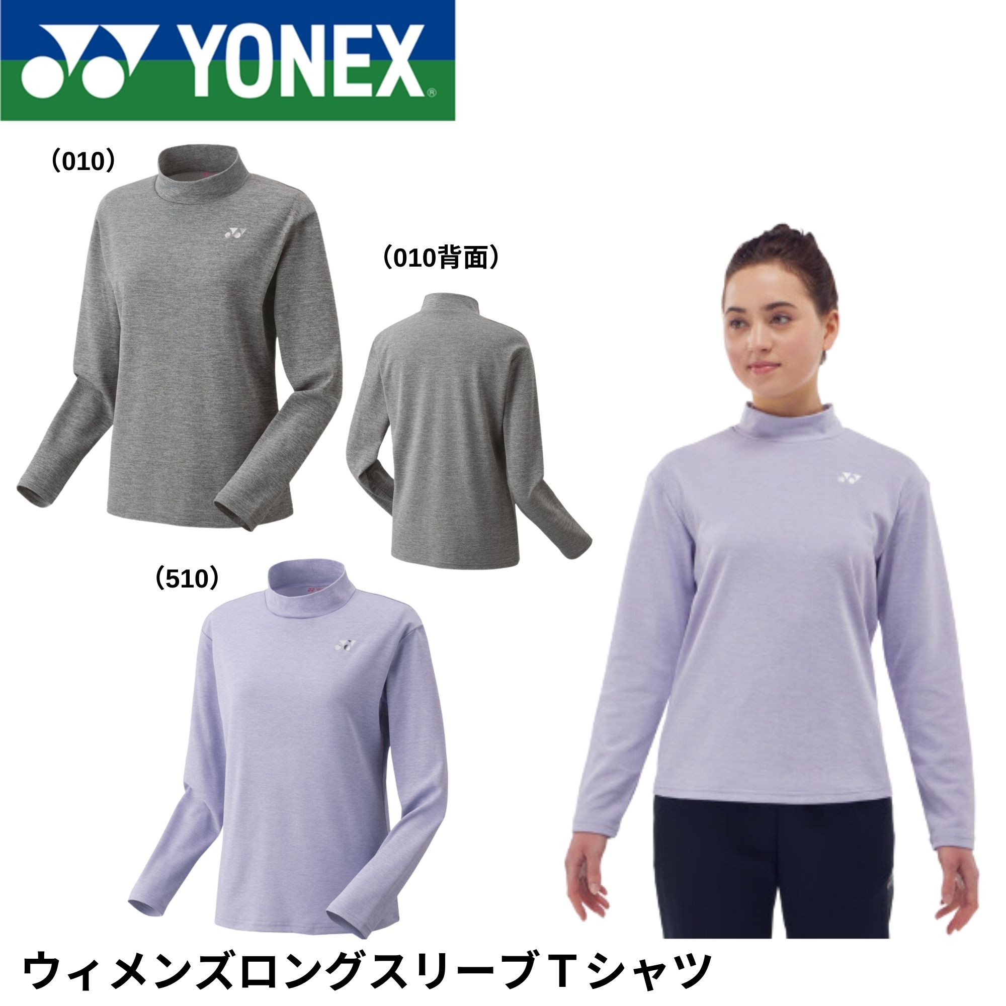 【楽天市場】ヨネックス YONEX ウエア ウィメンズロングスリーブTシャツ 16722 バドミントン・テニス・ソフトテニス：運動具屋 楽天市場店