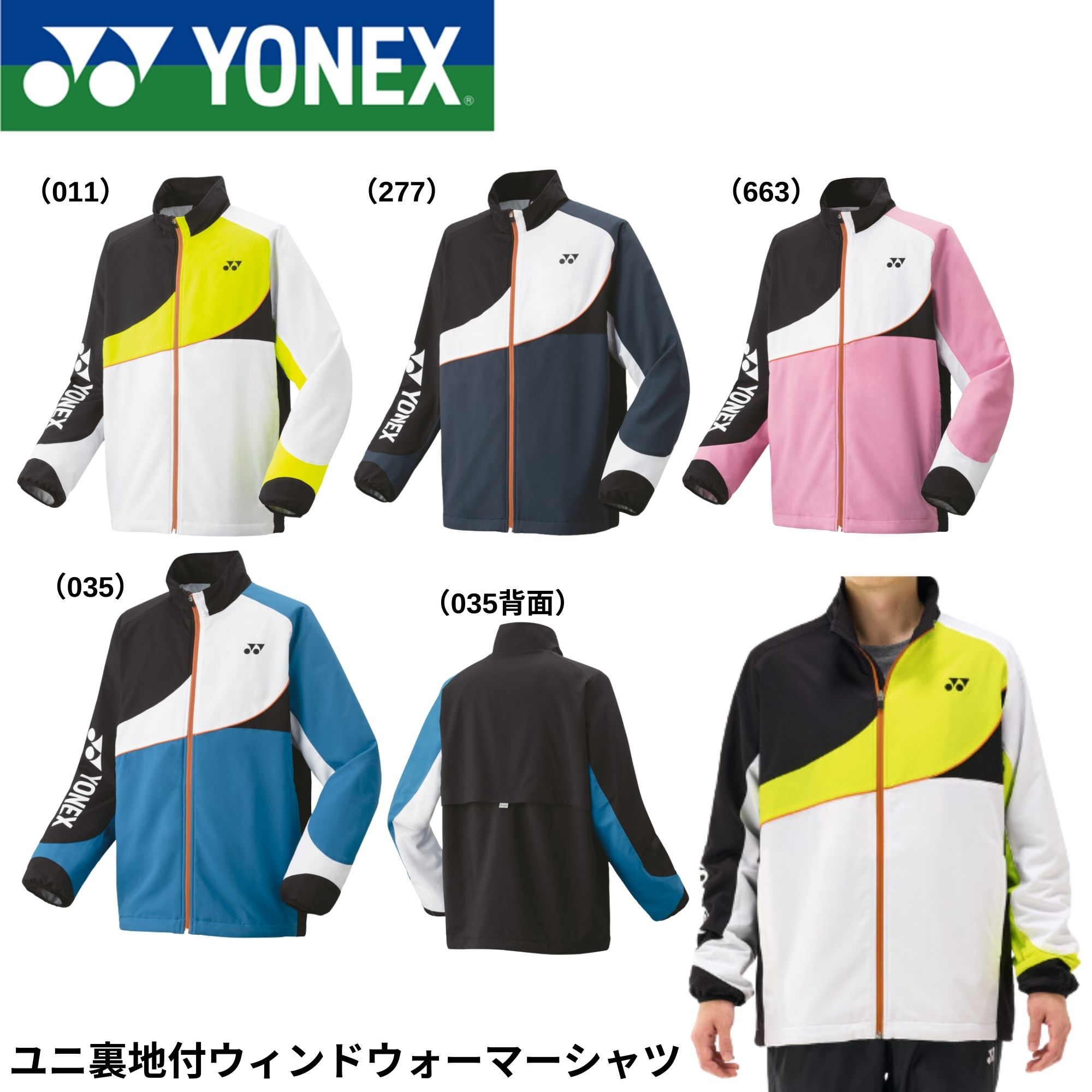 【楽天市場】ヨネックス YONEX ウエア ユニ裏地付ウィンドウォーマーシャツ 70100 バドミントン・テニス・ソフトテニス：運動具屋 楽天市場店