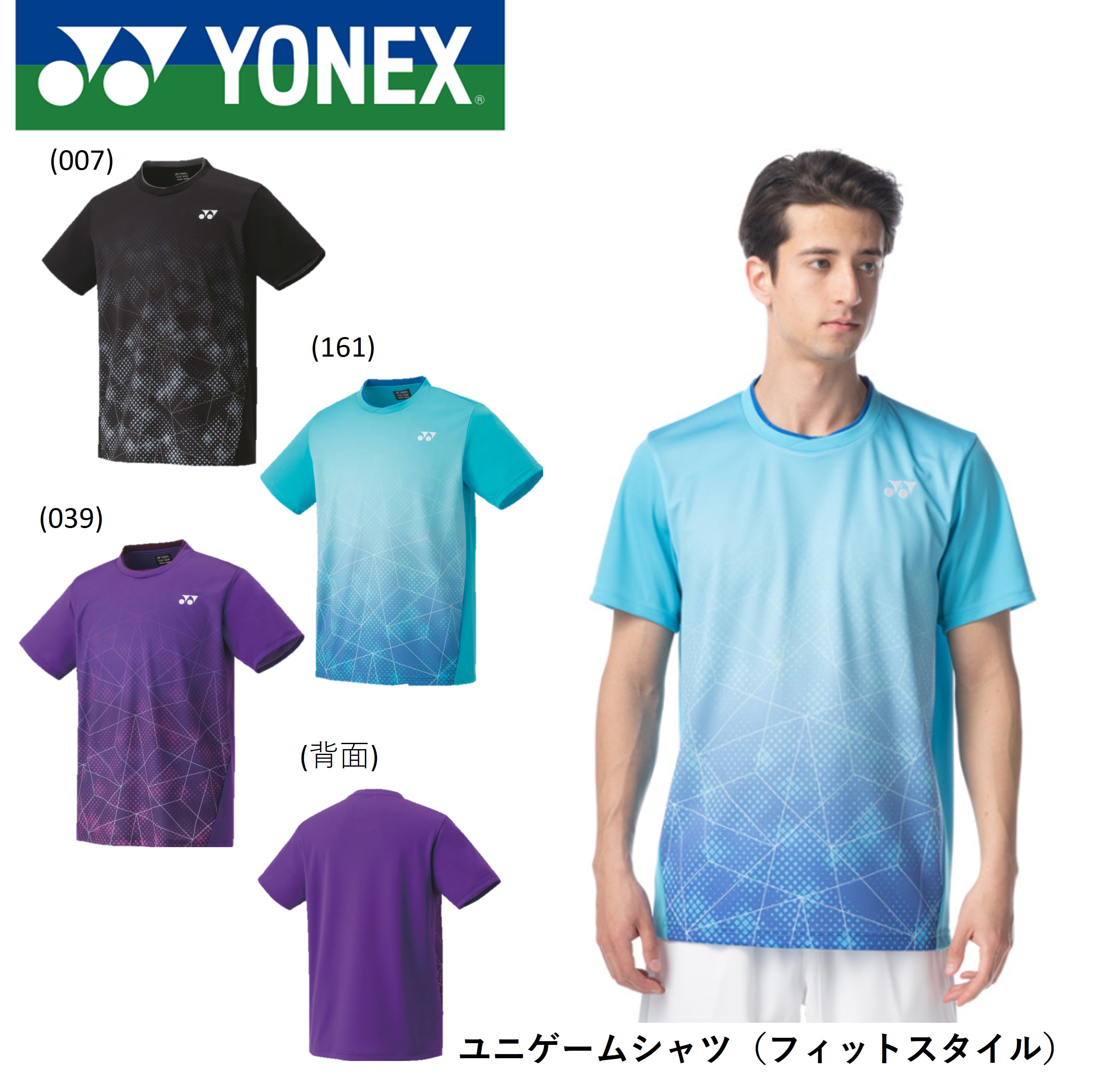 【楽天市場】ヨネックス YONEX ユニゲームシャツ（フィットスタイル） 10540 バドミントン・テニス：運動具屋 楽天市場店