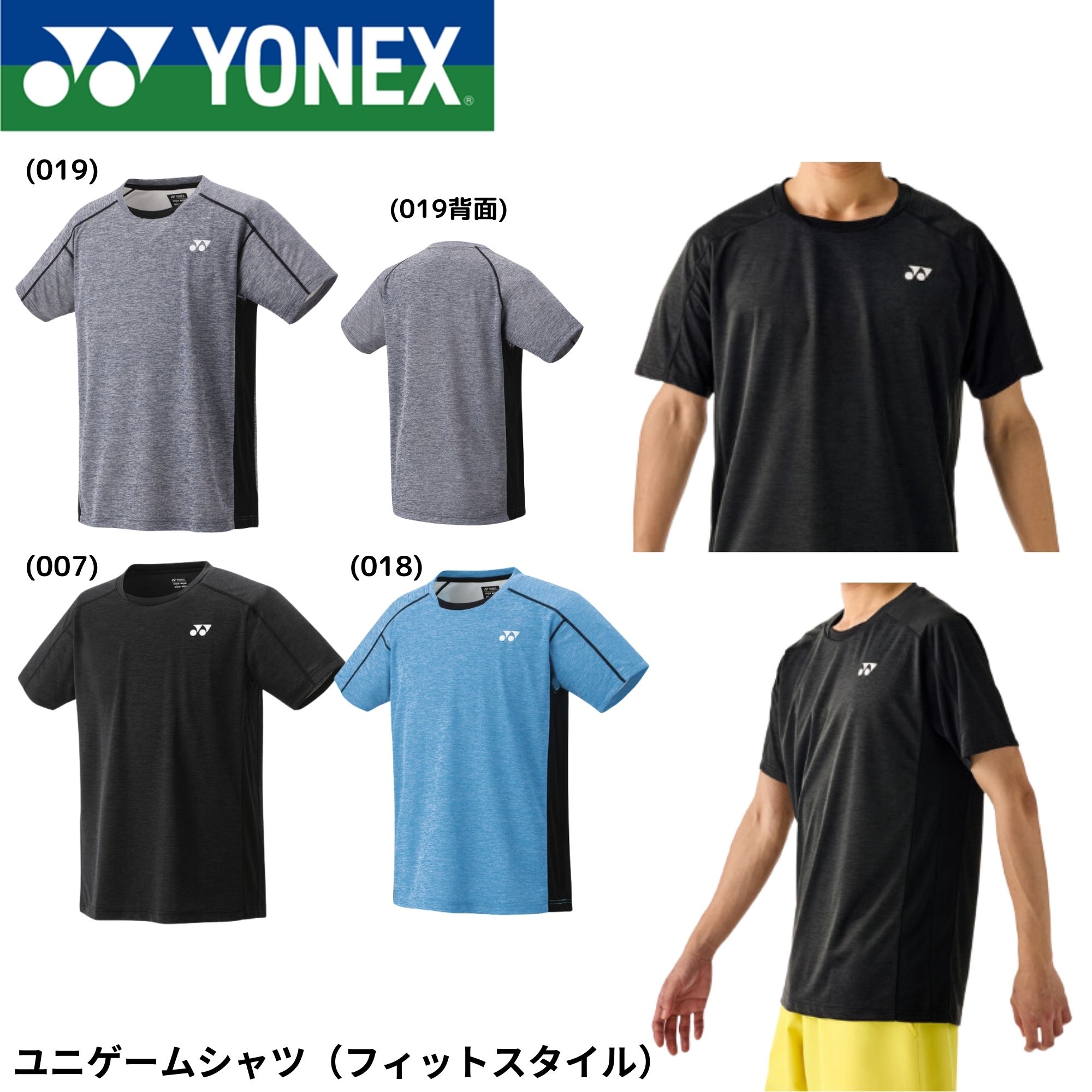 【楽天市場】ヨネックス YONEX ウエア ウェア ユニゲームシャツ（フィットスタイル） 10670 バドミントン・テニス・ソフトテニス：運動 ...