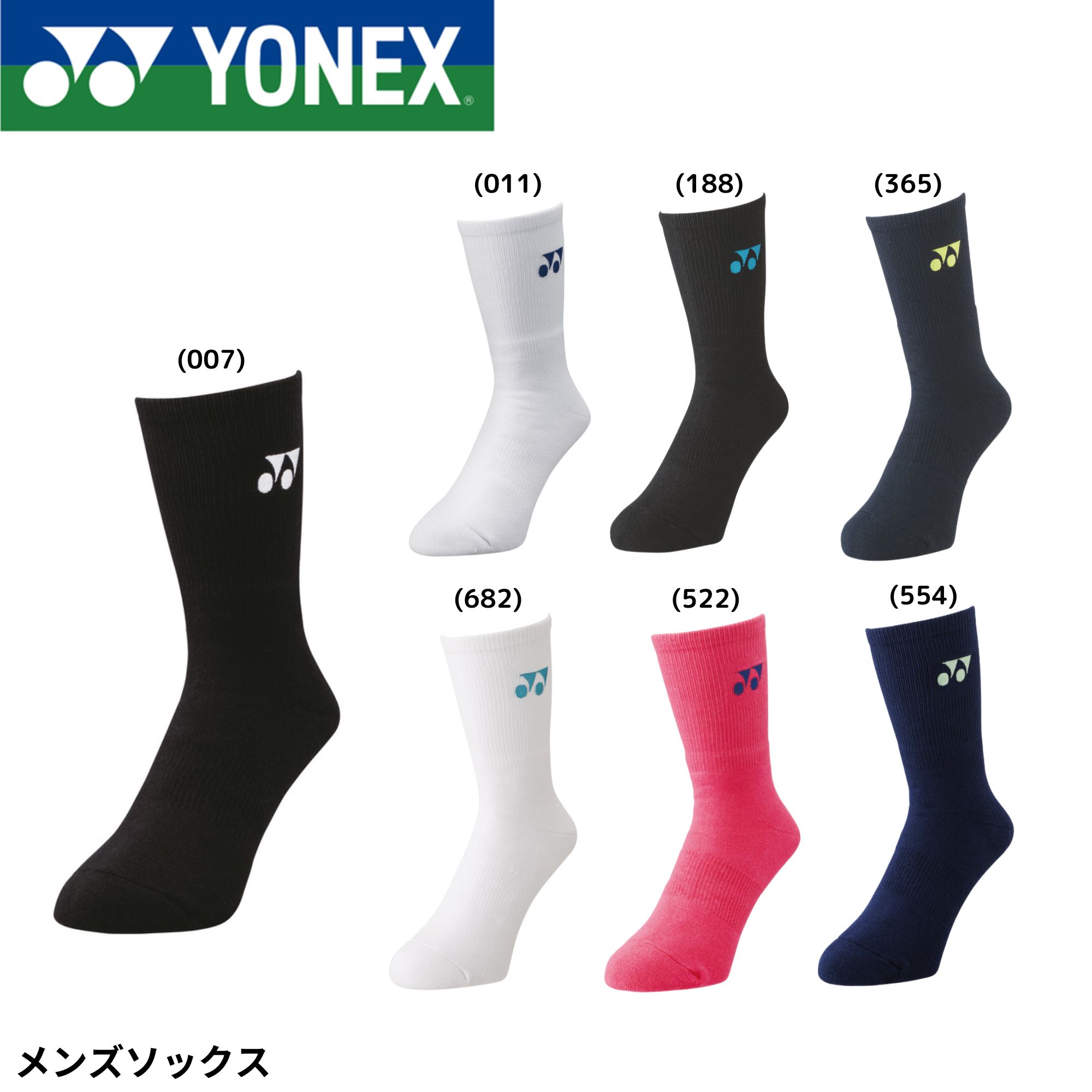 【楽天市場】ヨネックス YONEX ソックス メンズソックス 19120 バドミントン・テニス 25-28cm：運動具屋 楽天市場店
