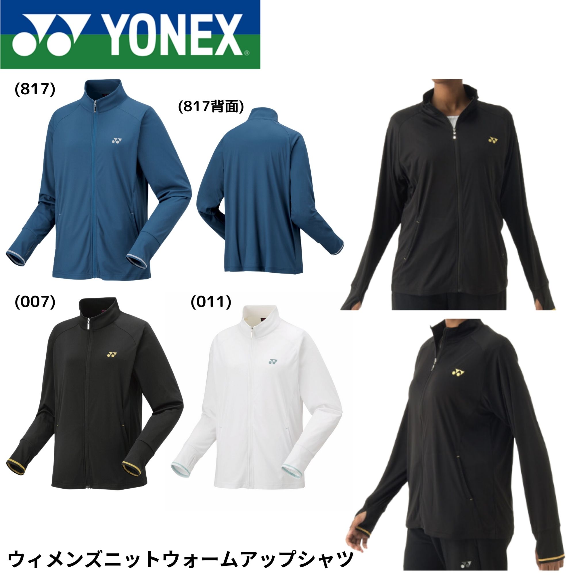【楽天市場】ヨネックス YONEX ウエア ウェア ウィメンズニットウォームアップシャツ 57087 バドミントン・テニス・ソフトテニス：運動 ...