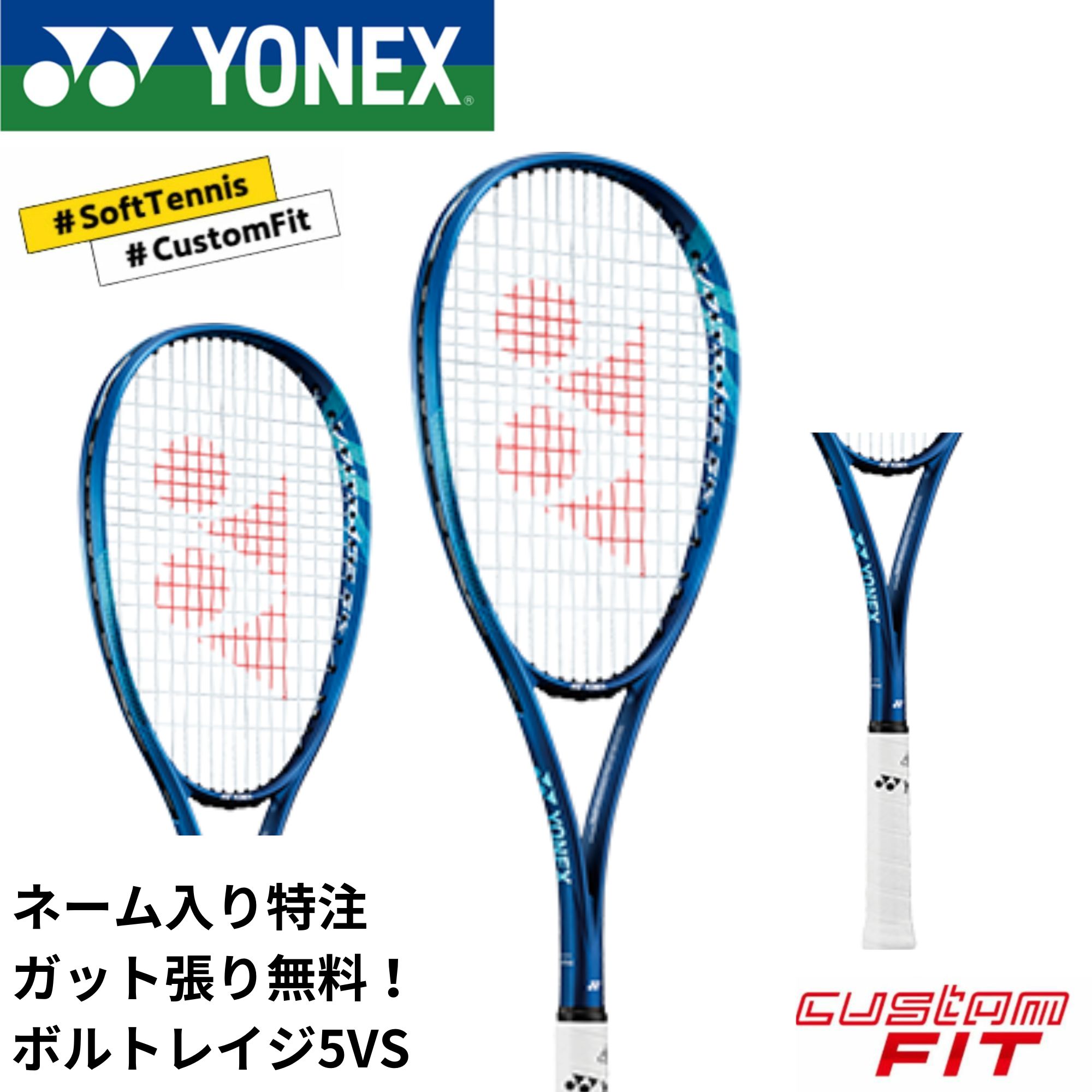 【楽天市場】【特注】【ネーム入れ可能】《ガット代・張り代・送料無料》ヨネックス YONEX ソフトテニスラケット ボルトレイジ5VS VR5VS：運動具屋 楽天市場店