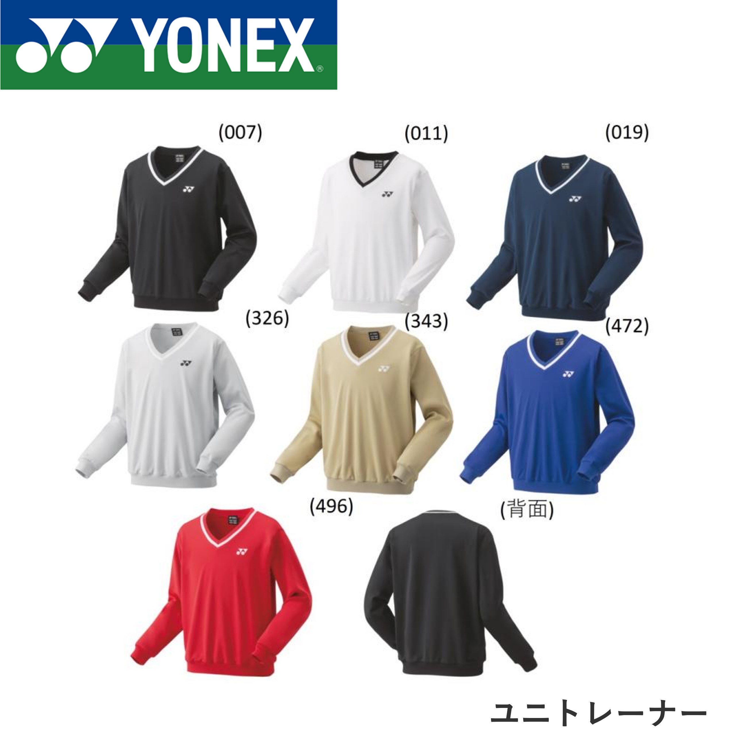 【楽天市場】ヨネックス YONEX ウエア ユニトレーナー 32032 バドミントン・テニス：運動具屋 楽天市場店