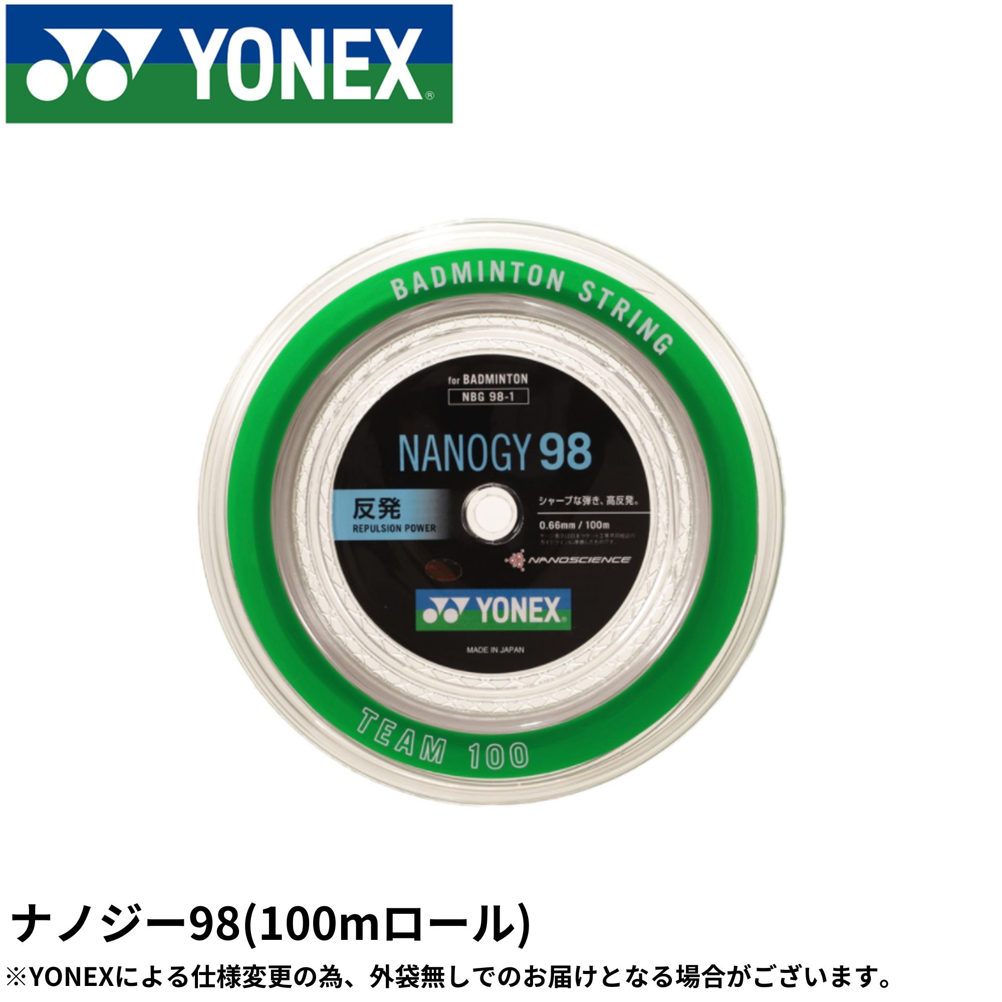 【楽天市場】ヨネックス YONEX バドミントンストリング ナノジー98(100M) NBG98-1 バドミントン：運動具屋 楽天市場店