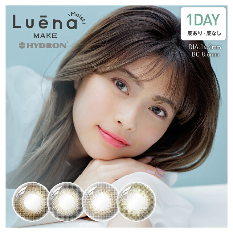 【楽天市場】[ｴﾝﾄﾘｰ最大P23倍10日23:59 ﾏﾃﾞ]カラコン ワンデー ルーナメイク 10枚入り 選べる4色 潤い成分配合 高度数 ...