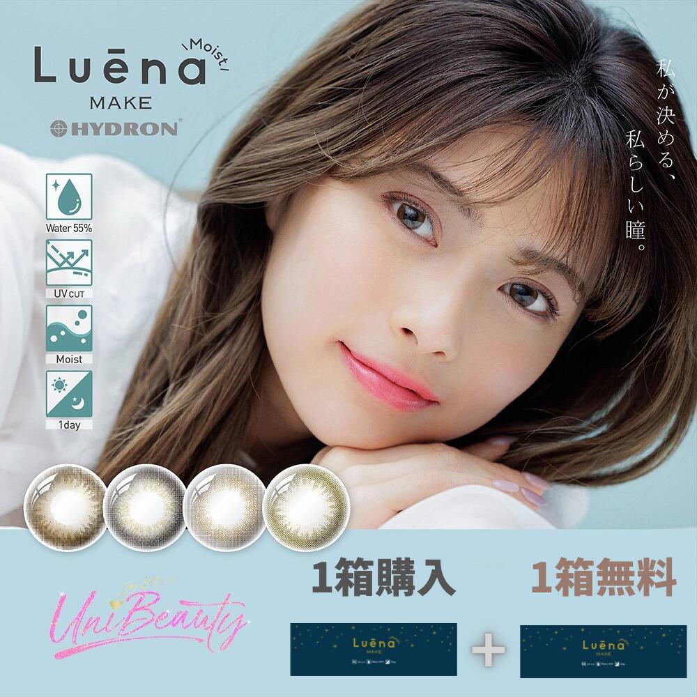 【楽天市場】【1つ買うと1つ無料】カラコン ワンデー ルーナメイク 10枚入り 選べる4色 潤い成分配合 高度数対応 度なし／度あり 高含水 ...