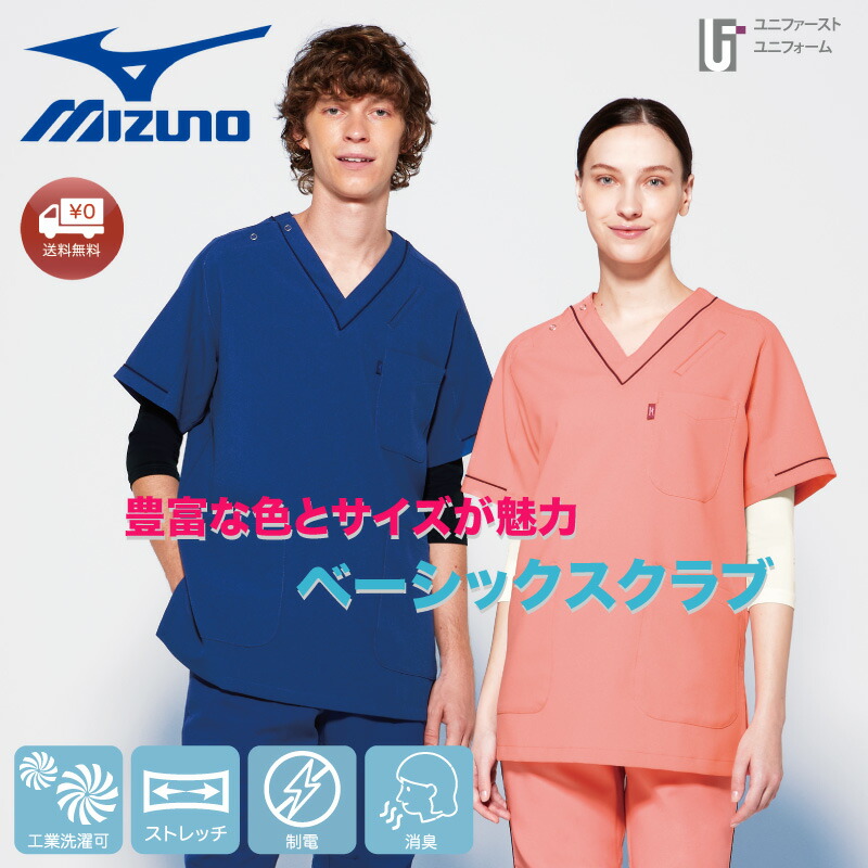 【楽天市場】男女兼用 MIZUNO スクラブ チュニック MZ-0092【SS-5L】 医師 看護師 ユニフォーム レディース メンズ 半袖 おしゃれ 人気のスクラブ ドクター 病院 制服 ...